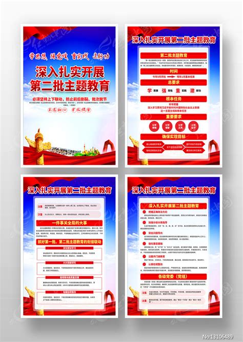 开展第二批主题教育党建挂画图片下载红动中国