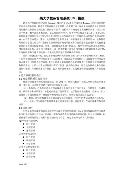 教务管理系统用例图 文档之家