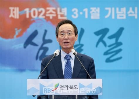 전북도 제102주년 3·1절 기념식 개최