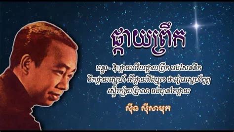 ផ្កាយព្រឹក Tnaot