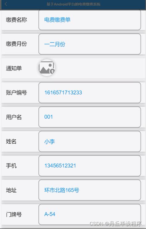 Ssm计算机毕业设计基于android平台的电费缴费系统（源码程序app论文）电力收费系统 源码 Csdn博客
