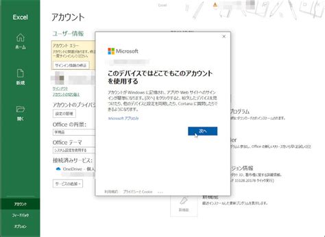 「このデバイスの他のユーザーがこのmicrosoftアカウントを使用しているため、ここに追加することはできません」となって、ローカルアカウントから、microsoft アカウントに切り替えが