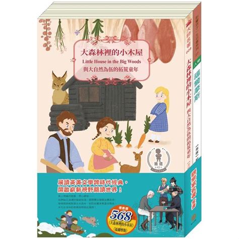 觀察家名著套書大森林裡的小木屋 福爾摩斯 PChome 24h書店