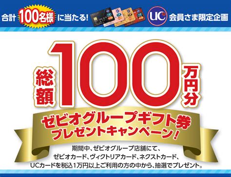 【期間限定】総額100万円分ゼビオグループギフト券プレゼントキャンペーン実施中♪｜ニュース・キャンペーン｜ゼビオカード株式会社