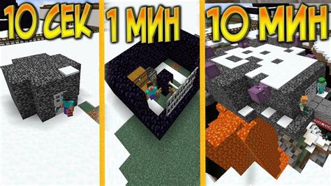 БИТВА АНТИРЕЙД БАЗА ЗА 10 СЕК 1 МИН И 10 МИН ЗАМОК В МАЙНКРАФТ ПОДПИСЧИКИ СТОЯТ ДОМ Minecraft
