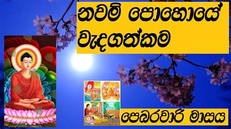 නවම් පොහොයේ වැදගත්කම නවම් පොහොය පෝය 12 වැදගත්කම Nawam Poya Navam Poya Wedagathkama Youtube