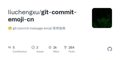 GitHub liuchengxu git commit emoji cn git commit message emoji 使用指南