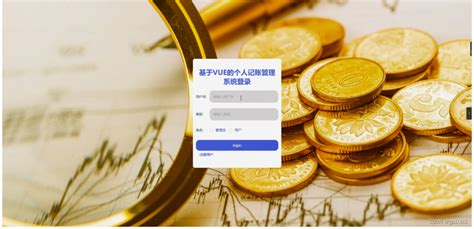 计算机毕业设计springboot基于vue的个人记账管理系统z099p【附源码】基于spring Boot的个人花销记账系统研究意义 Csdn博客