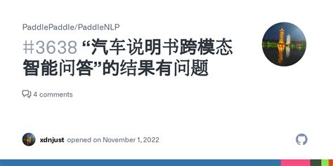 “汽车说明书跨模态智能问答”的结果有问题 · Issue 3638 · Paddlepaddlepaddlenlp · Github