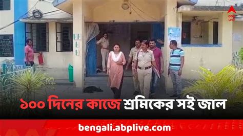 100 Days Work Scam Two Supervisor Arrested Due To False Signature In