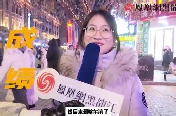 送走旧年你的行囊收获了什么 新岁序开你的心语心愿又是什么 跨年让我们倾听他们说 凤凰网视频 凤凰网