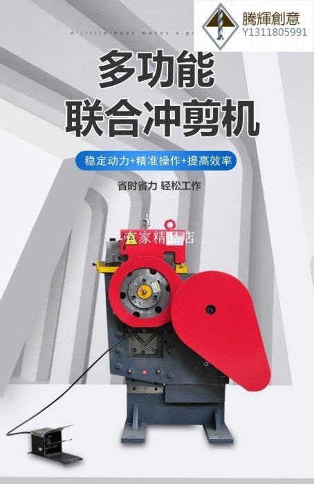 定制多功能聯合沖剪機角鐵槽鋼切斷機小型角鋼扁鐵沖孔剪切一體機 騰輝創意 Yahoo奇摩拍賣