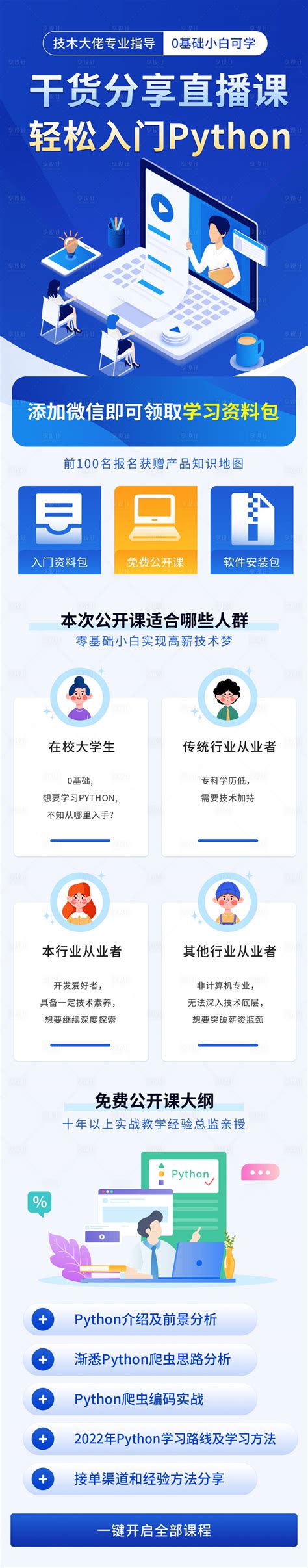 Python直播分享课海报psd广告设计素材海报模板免费下载 享设计