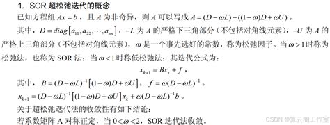 Matlab 求解线性方程组之迭代法matlab迭代法 Csdn博客