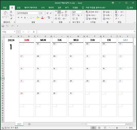 2024년 달력 프린트 엑셀 한글 무료다운 네이버 블로그