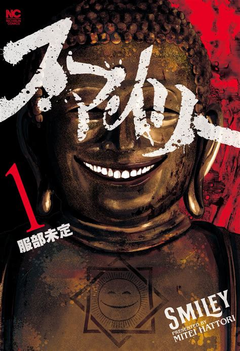 服部未定『スマイリー』④巻発売中！ On Twitter ㊗重版㊗ 『スマイリー』の重版がまたまた決定しました！☺☺☺ 今回はなんと①