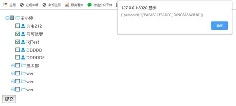 获取ztree树的选中子菜单信息并且提交给后端 阿里云开发者社区
