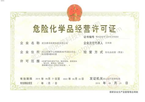 公司资质 易司拓普同位素