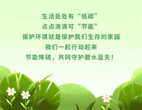 节能降碳你我同行这些节能环保小知识快学起来 澎湃号政务 澎湃新闻 The Paper