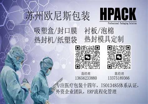 医用tpu：材料特性、应用及发展趋势》一、引言（医用tpu薄膜和普通tp U区别） 新闻资讯 医疗器械包装 医疗包装 无菌吸塑盒 苏州欧尼斯包装