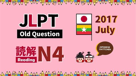 N4 2017 7 July Jlpt Old Questions 読解 Reading အစ အဆုံး Youtube