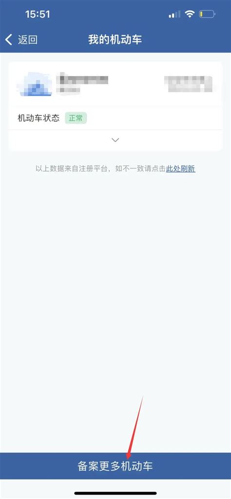 12123怎么添加第二辆车 有驾