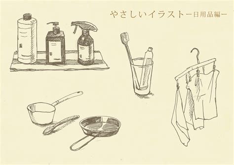 日用品のイラスト ｜ Ochabi Artgym美術学校が作ったアートのジム