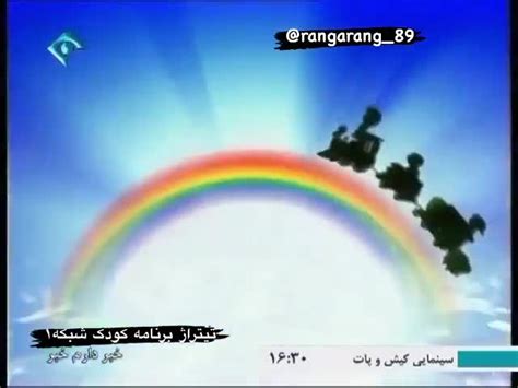 تیتراژاغازین برنامه کودک شبکه یک دهه هشتاد 😍😍😍😍 طرفداری