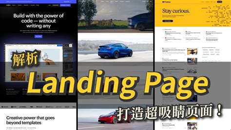 Landing Page案例 】打造超吸睛頁面，魅力網頁即刻呈現！ Youtube