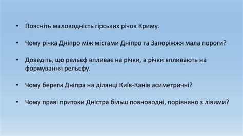 Урок Склад вод суходолу