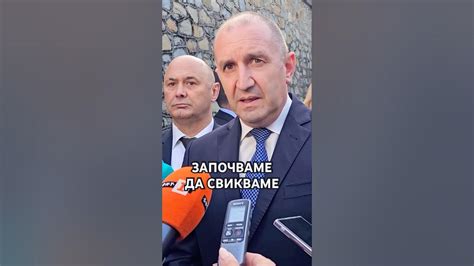 Право в десетката 🎯 Румен Радев за изсипаните бомби и войните Свикваме че се водят такива💥💥💥