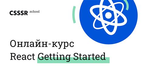 React Getting Started Csssr