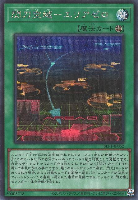 遊戯閃刀空域 エリアゼロシークレット 魔法SLF1 JP052遊戯王OCG 魔法 通販はカードラボ