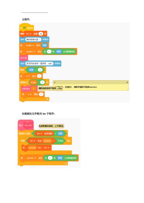 少儿趣味编程scratch算法挑战《选择排序法》(教案源文件) 21世纪教育网 少儿趣味编程scratch算法挑战《选择排序法》(教案源文件) 21世纪教育网