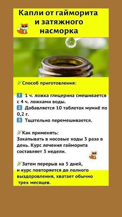 Капли от гайморита и насморка #гайморит #насморк #полезныесоветы # ...