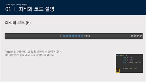 6장 프로그램의 기계수준 표현 3 어셈블리 조건문 sha computing