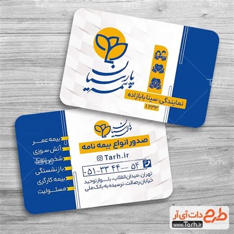 کارت ویزیت لایه باز نمایندگی بیمه پارسیان با قابلیت ویرایش المان ها کد فایل 6280473 طرح دات آی آر