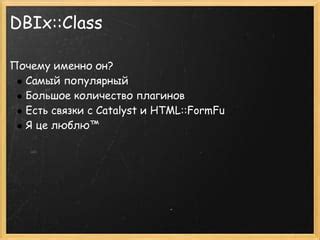 DBIx Class PPT