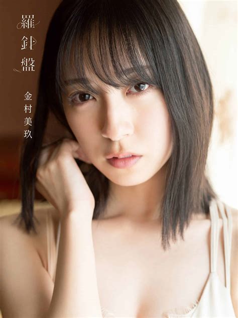 日向坂46金村美玖1st写真集、オリコン「写真集」ランキング2週連続1位！ Bis[ビス]