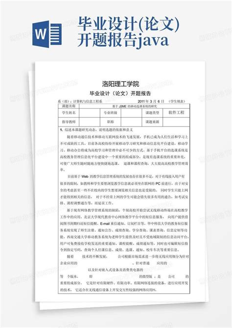 毕业设计论文开题报告javaword模板下载编号qbjngpve熊猫办公 毕业设计论文开题报告javaword模板下载编号qbjngpve熊猫办公