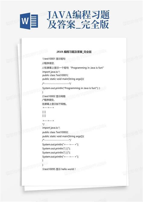 java编程习题及答案 完全版word模板下载 编号qexdwozn 熊猫办公