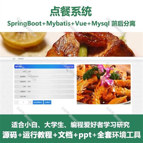 基于java Springboot点餐系统 知乎