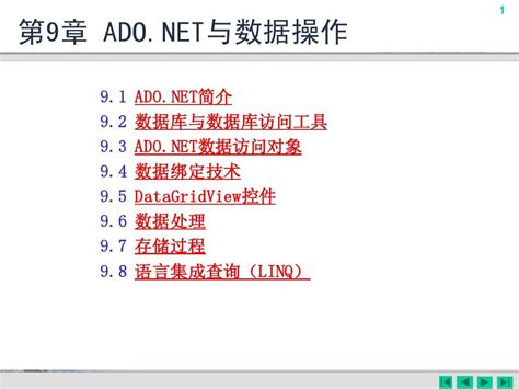 C程序设计及应用教程whut课件第9章数据库操作word文档在线阅读与下载无忧文档