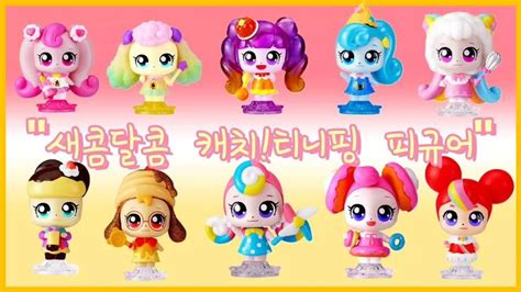 새콤달콤 캐치티니핑 시즌4 디저트티니핑 피규어 하츄핑 포실핑 말랑핑 샤샤핑 머랭핑 푸딩핑 핫케핑 롤리핑 또너핑 뿌뿌핑 피규어