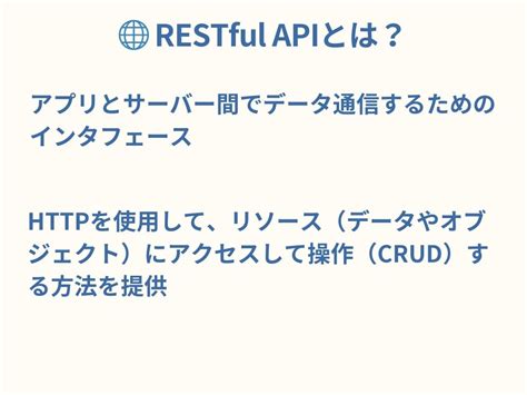 RESTful APIとはウェブサービスのためのインターフェース RESTful APIとはウェブサービスのためのインターフェース