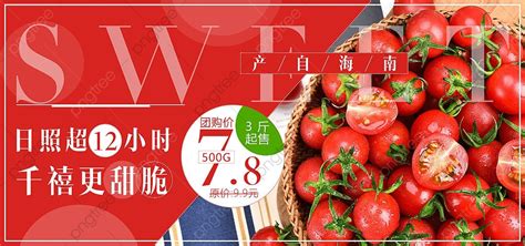 전자상거래 타 오 바 오 티몰 과일 음식 밀 레 니 엄 토마토 판 촉 전체 화면 포스터 템플릿 Psd 다운로드 디자인 자료 다운로드