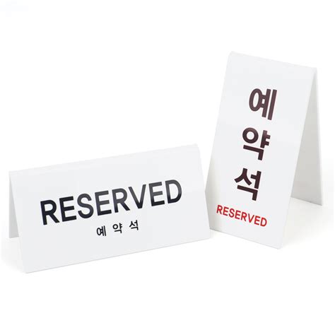 V형 예약석 아크릴 표지판 젠트레이드