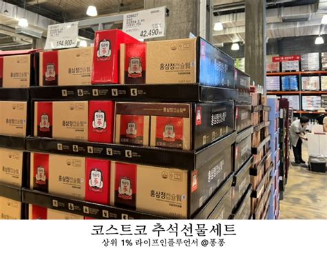 코스트코 추천템 명절선물 추석 선물세트 8월 다섯째주 할인상품 휴무일 회원권 정보 네이버 블로그