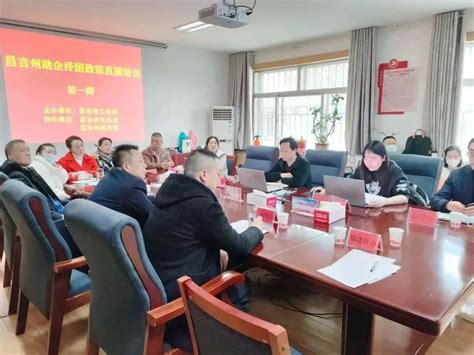昌吉州发改委召开“信易贷”工作推进会