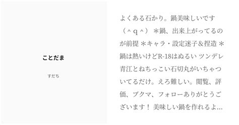 R 18 刀剣乱腐 刀剣乱腐小説100users入り ことだま すだちの小説 Pixiv